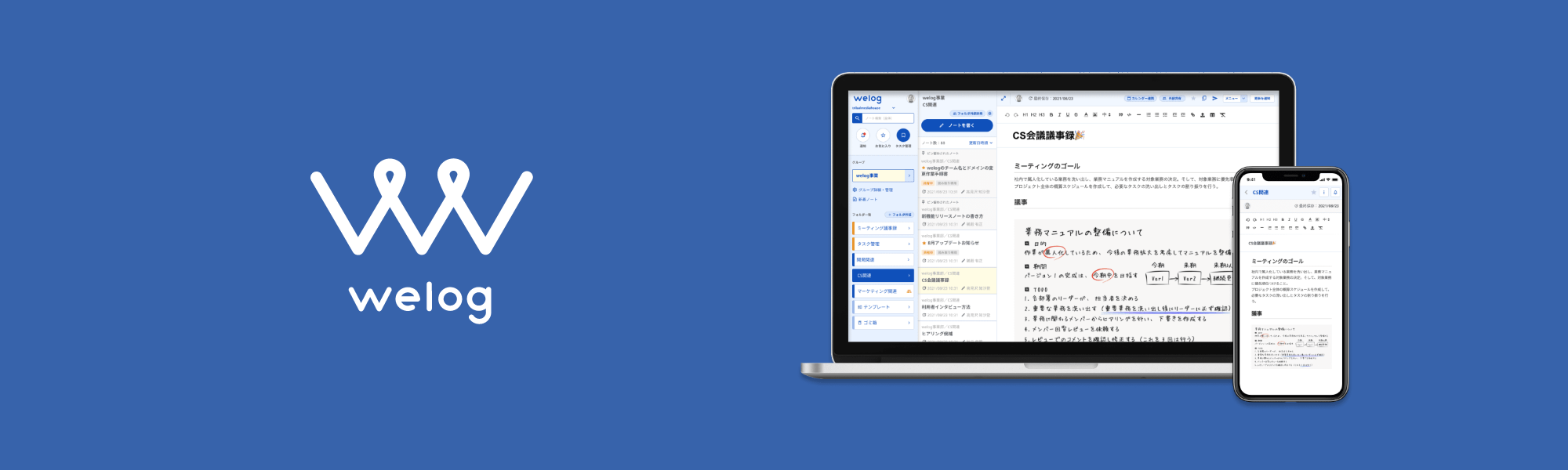 welog｜Free information sharing tool｜i-enter Corporation,Ltd.